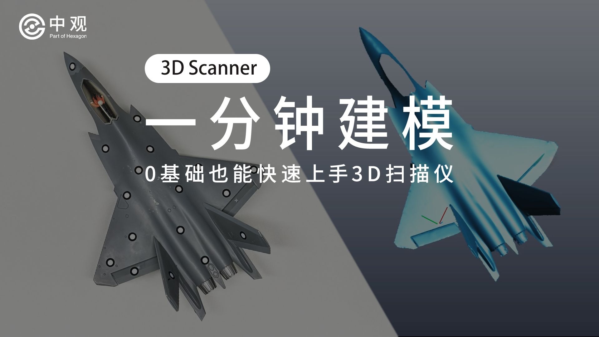手残党逆袭!3D建模别再用笨方法!中观3D扫描仪一分钟出3D图,3D建模...
