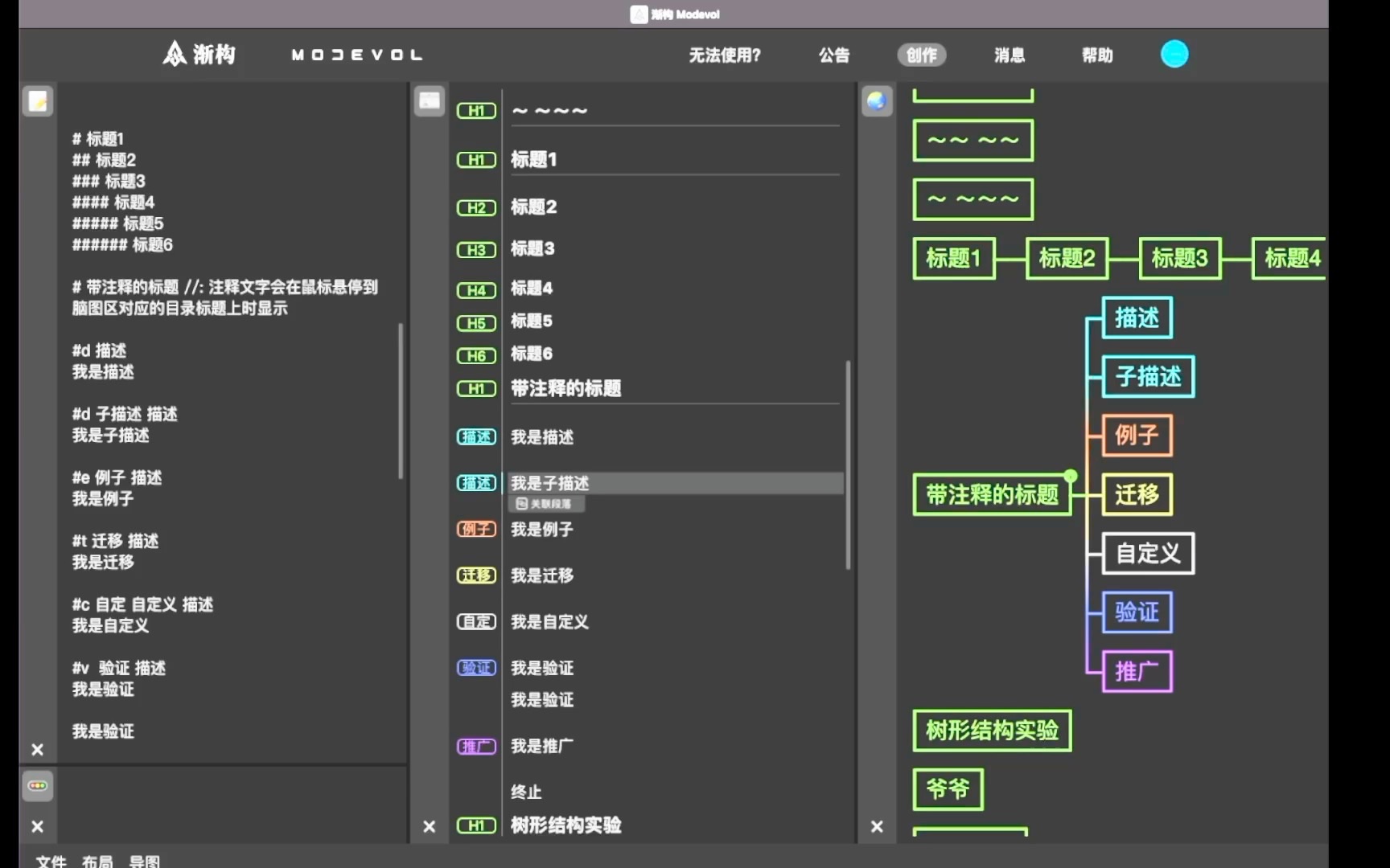 渐构创作页面使用教程