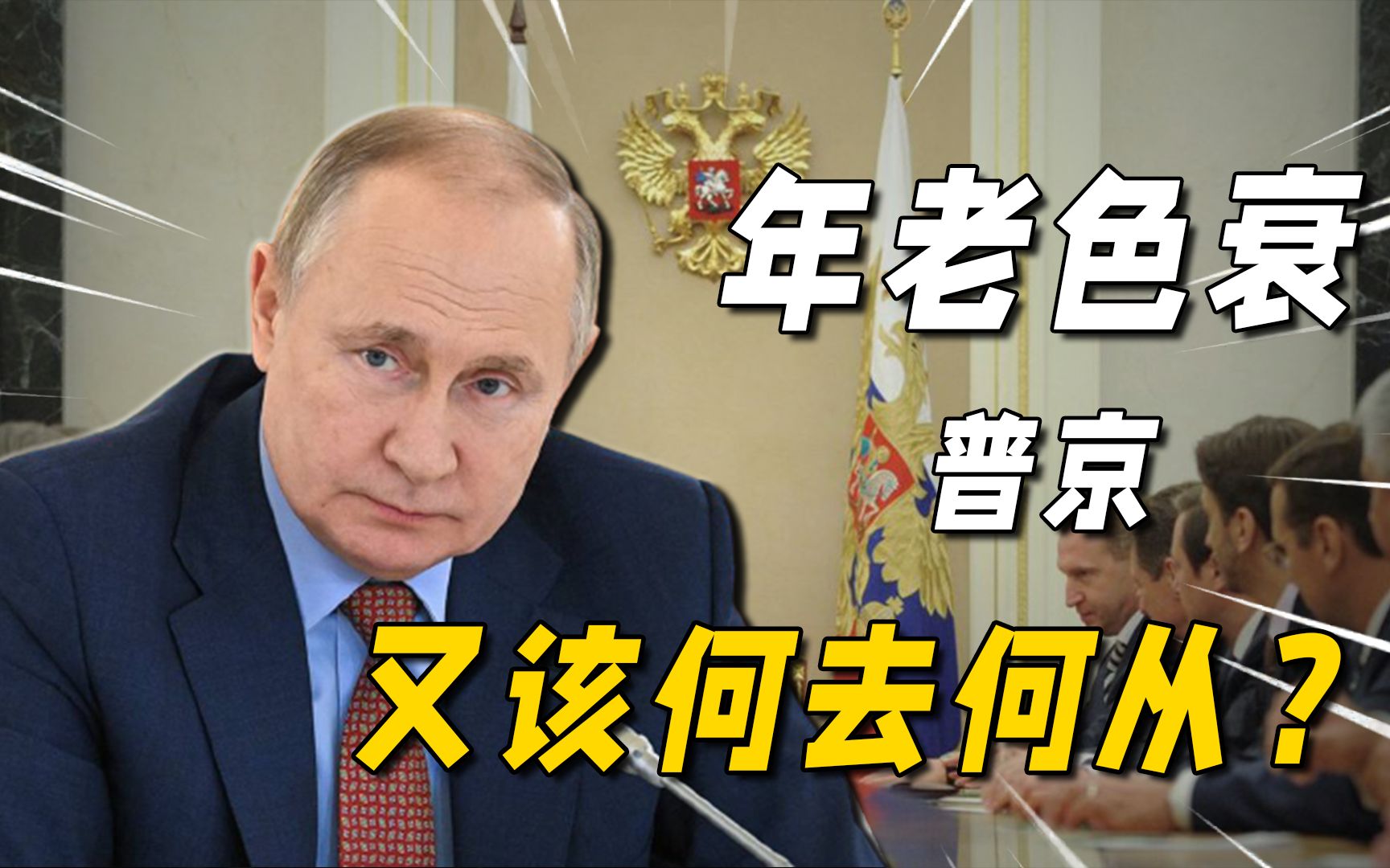 后普京时代,俄罗斯会沦落还是会崛起?到底该何去何从?