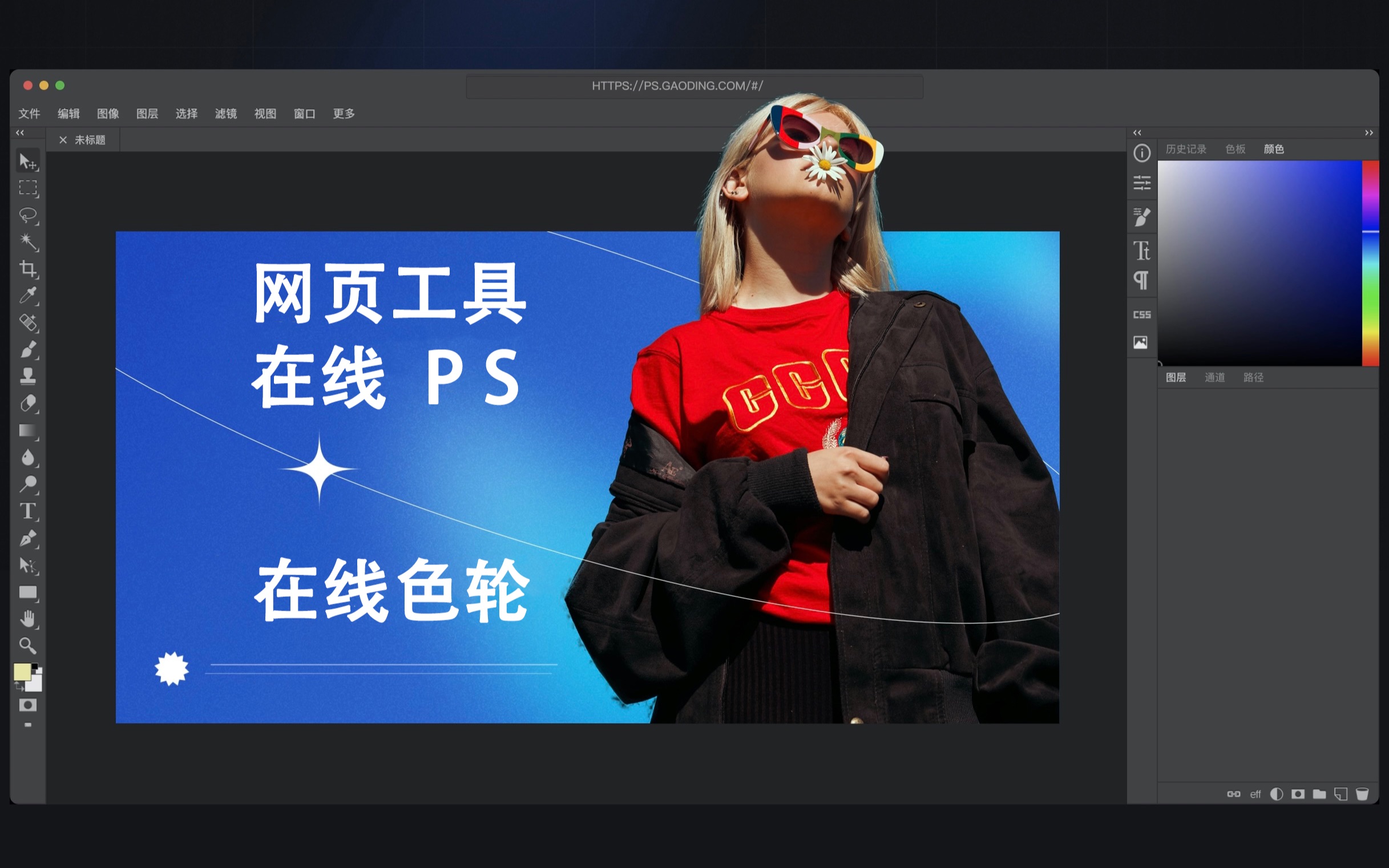 iPad软件 | 在线PS | 网页工具 | 在线色轮 | 设计配色 | Photoshop