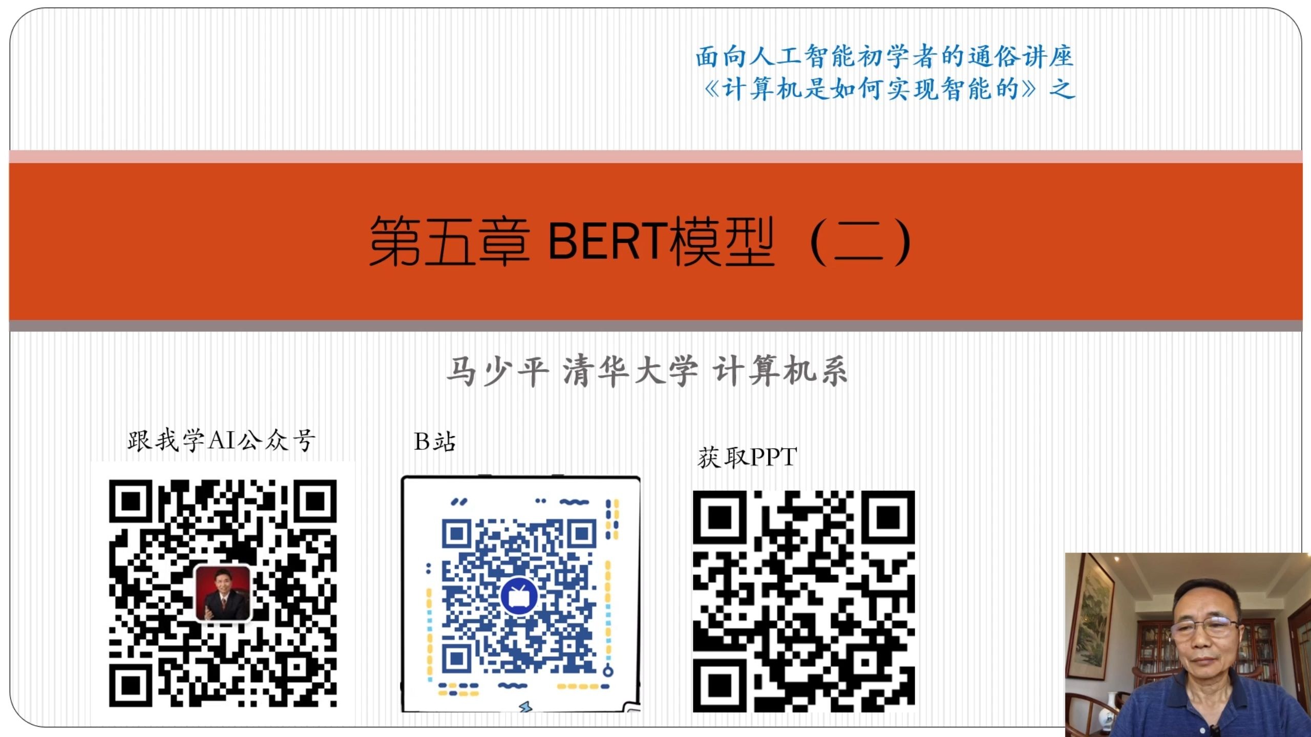 第五章 BERT模型(二)加字幕