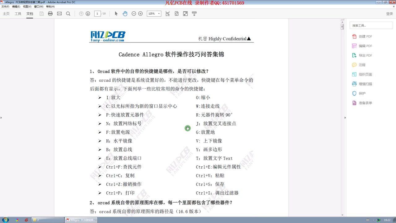 allegro视频教程 2.Orcad软件中的自带的快捷键是哪些,是否可以修改