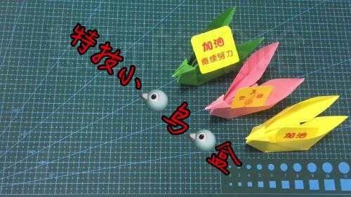 原地旋转前滚翻后滚翻特技小鸟盒简单动态折教程