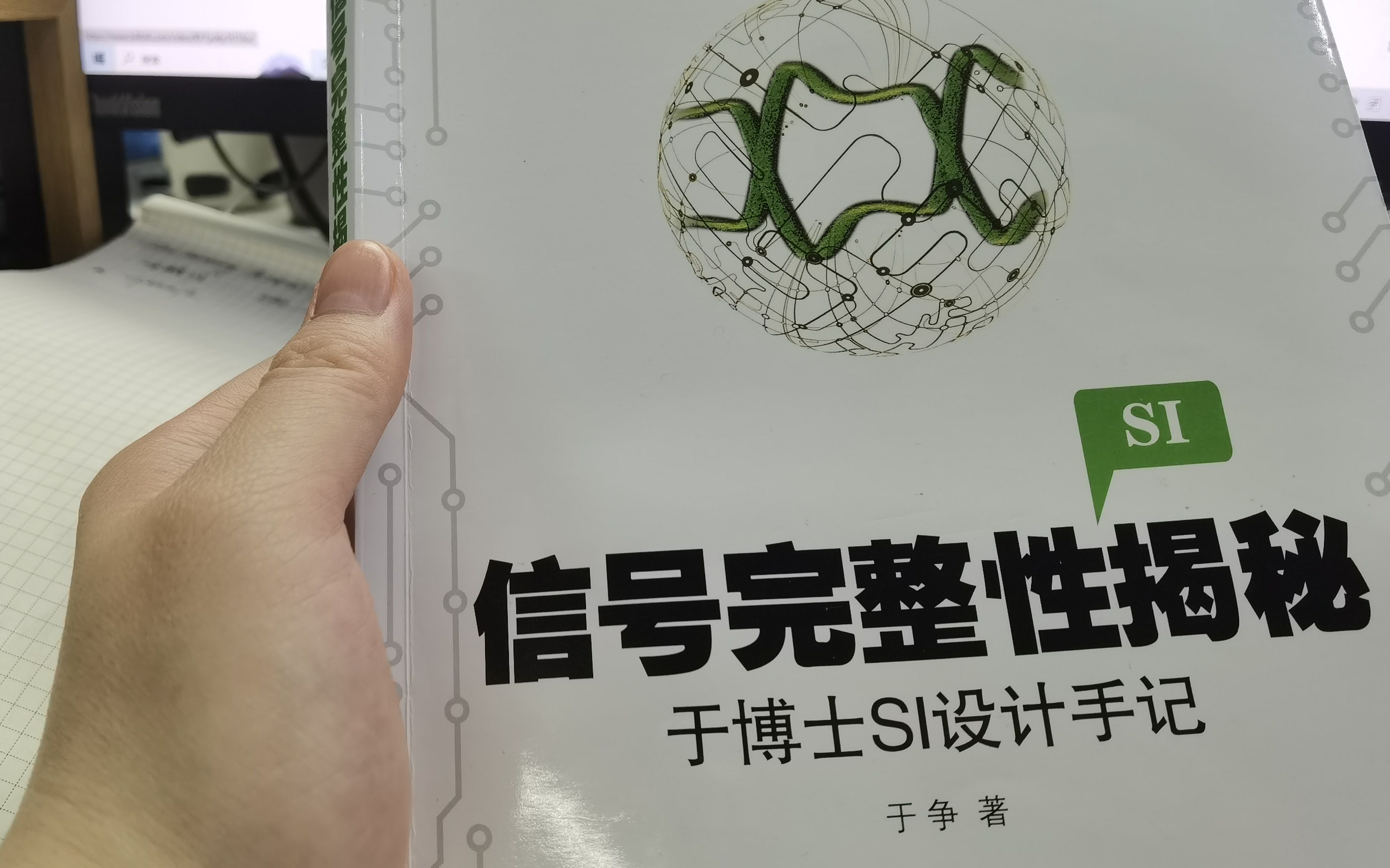 P1 0000 信号完整性SI揭秘前言与目录