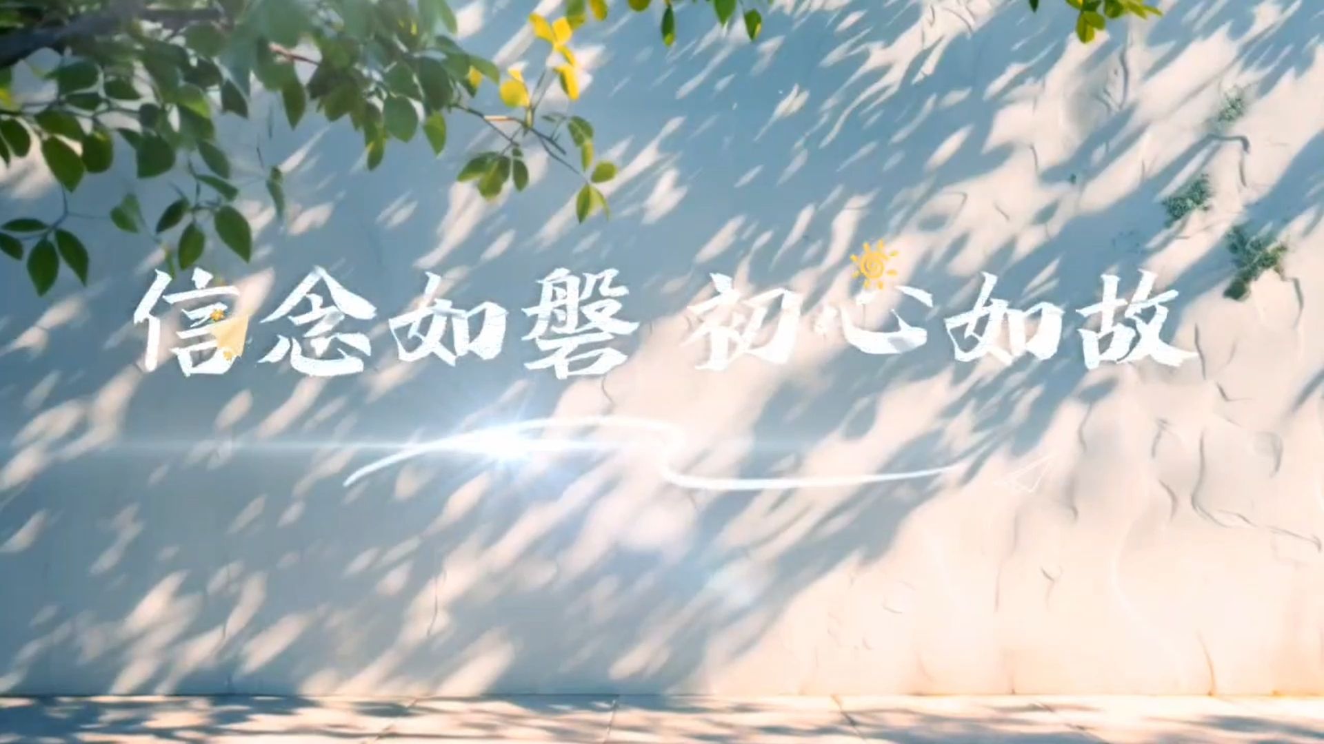 【我心中的思政课】微电影|传承生命的意义