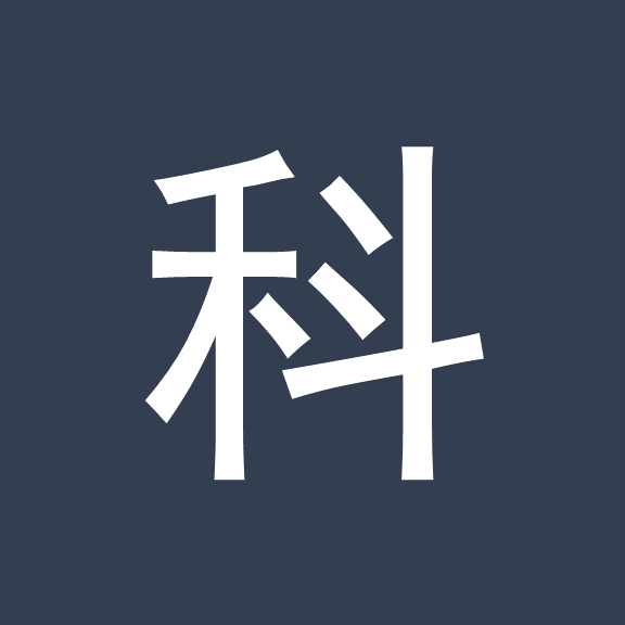 王大可的科科 