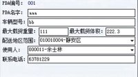 移动扫描终端PDA系统软件开发定制服务