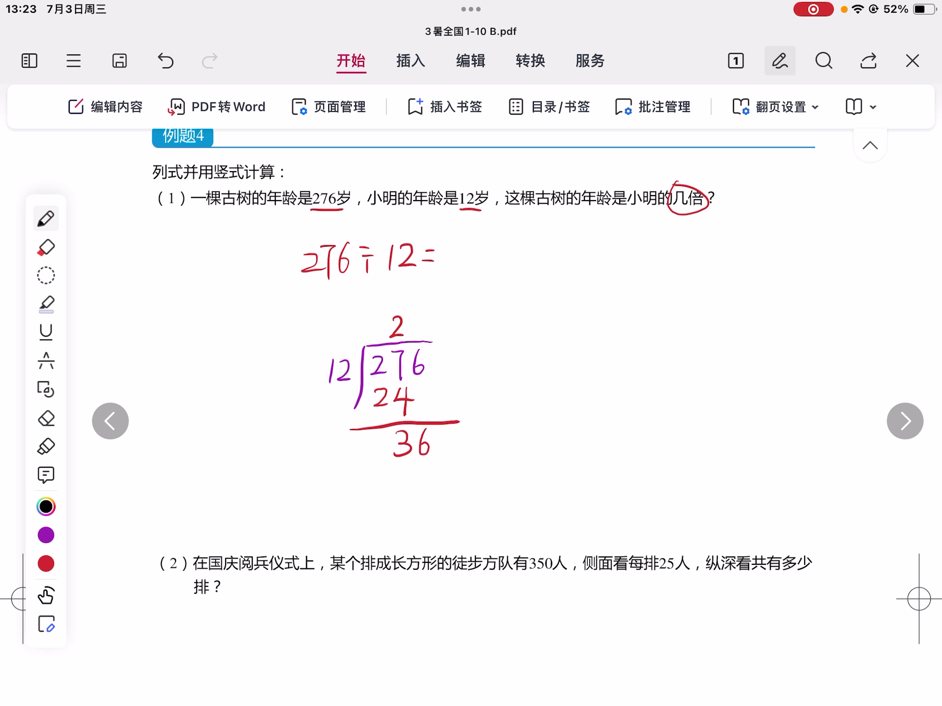 三年级第5讲例题4～两位数除以两位数