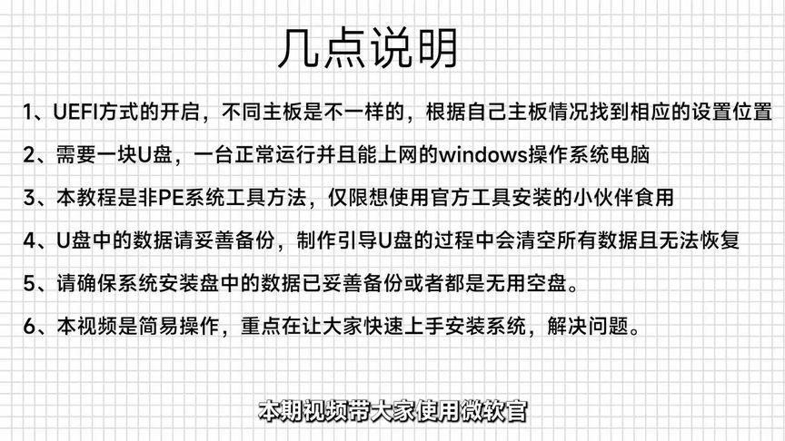 使用微软官方工具安装Windows10操作系统,并设置UEFI兼容启动