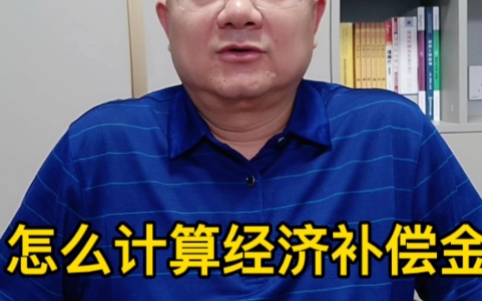 怎么计算经济补偿金?