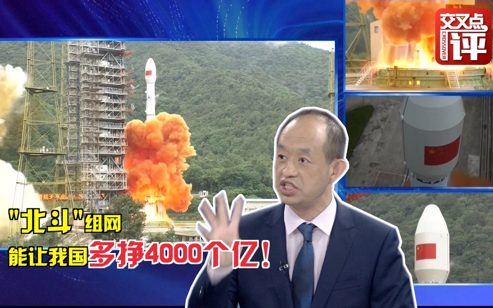 "北斗"组网能让我国多挣4000个亿 这波不亏!