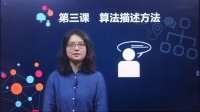 上海市中小学网络教学课程 第20201124集 高一 信息科技 算法描述方法