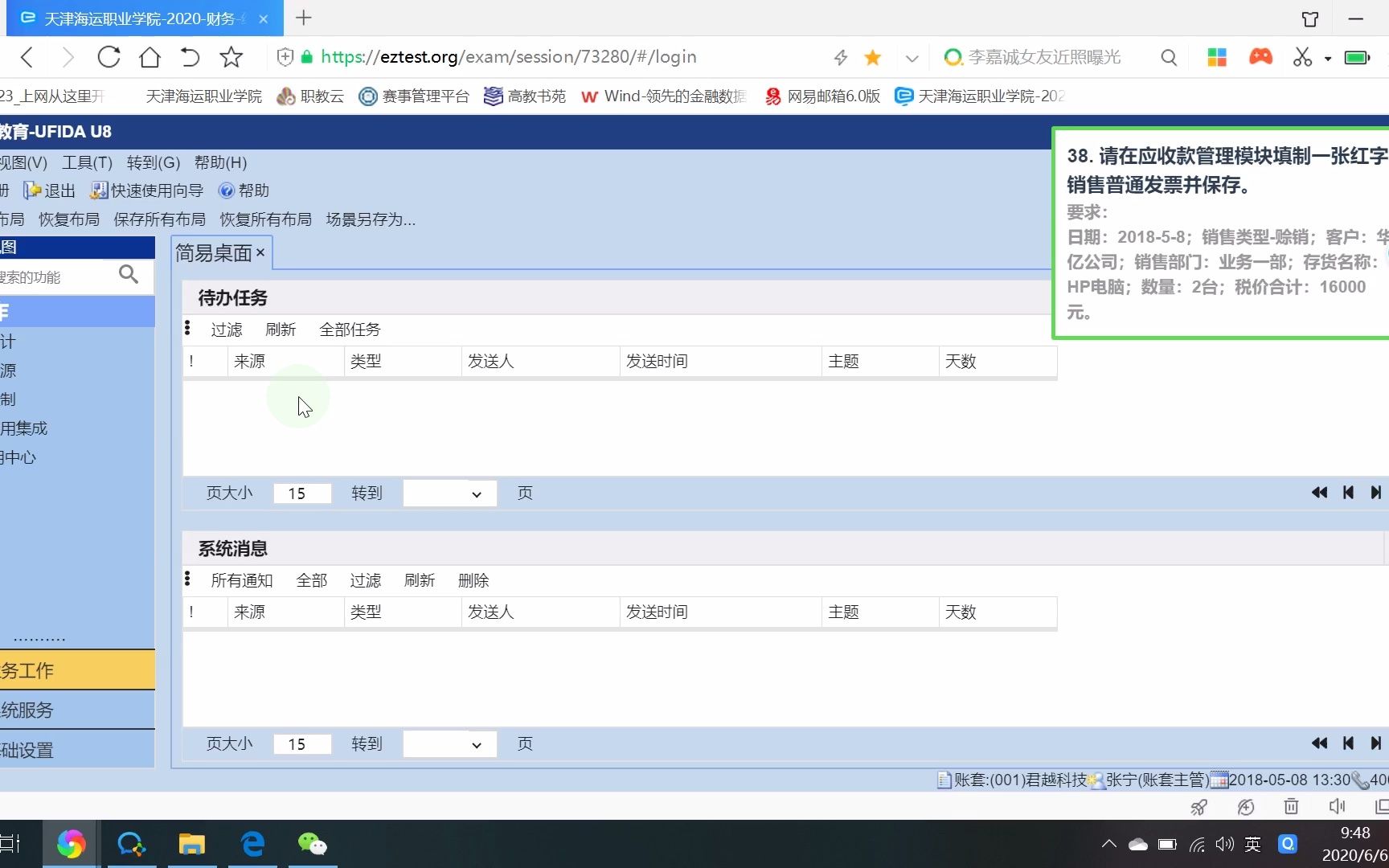 总账管理_1.红字销售普票