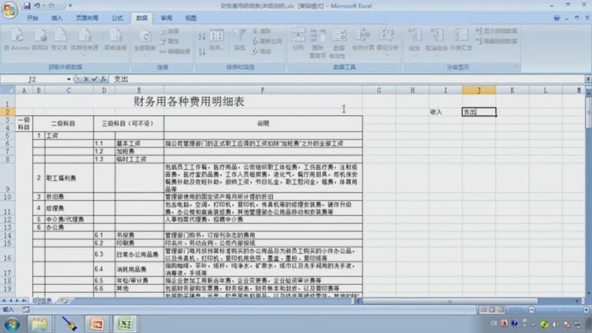 在excel表格中记录数据