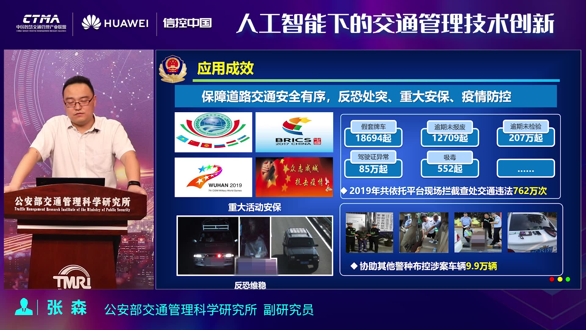 人工智能下的集成指挥平台创新应用丨人工智能下的交通管理技术创新