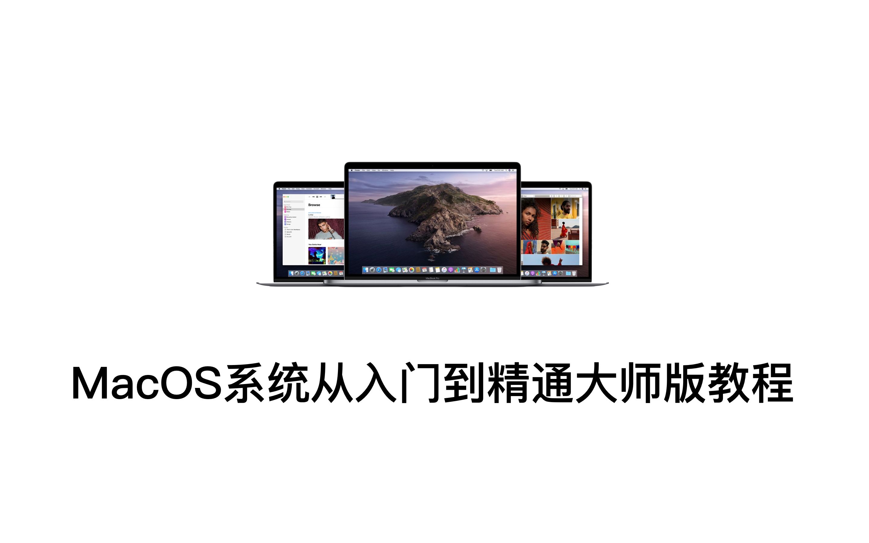 ...的两种渠道【苹果Mac电脑macOS系统新手从入门到精通大师版教程】