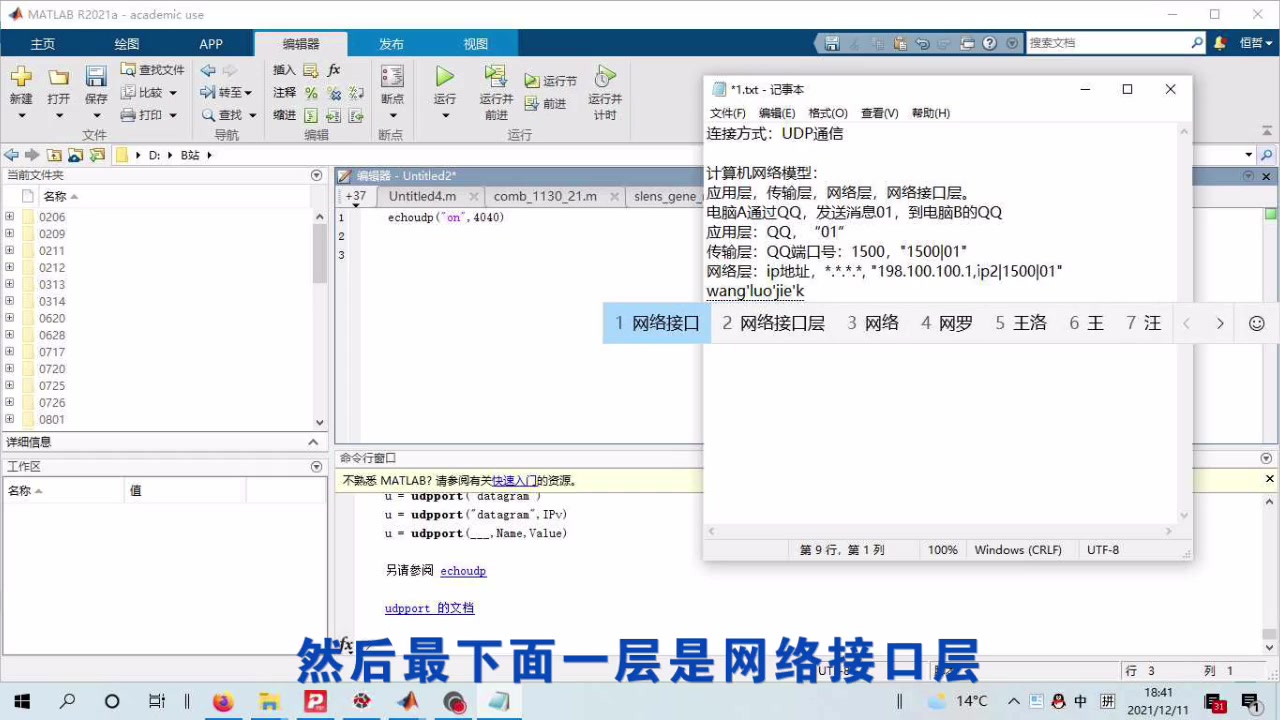 matlab连接python(udp通信方式)
