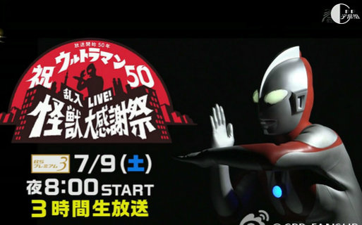 【CPP字幕组】【祝奥特曼50周年 奥特怪兽&名作回大投票 中报】