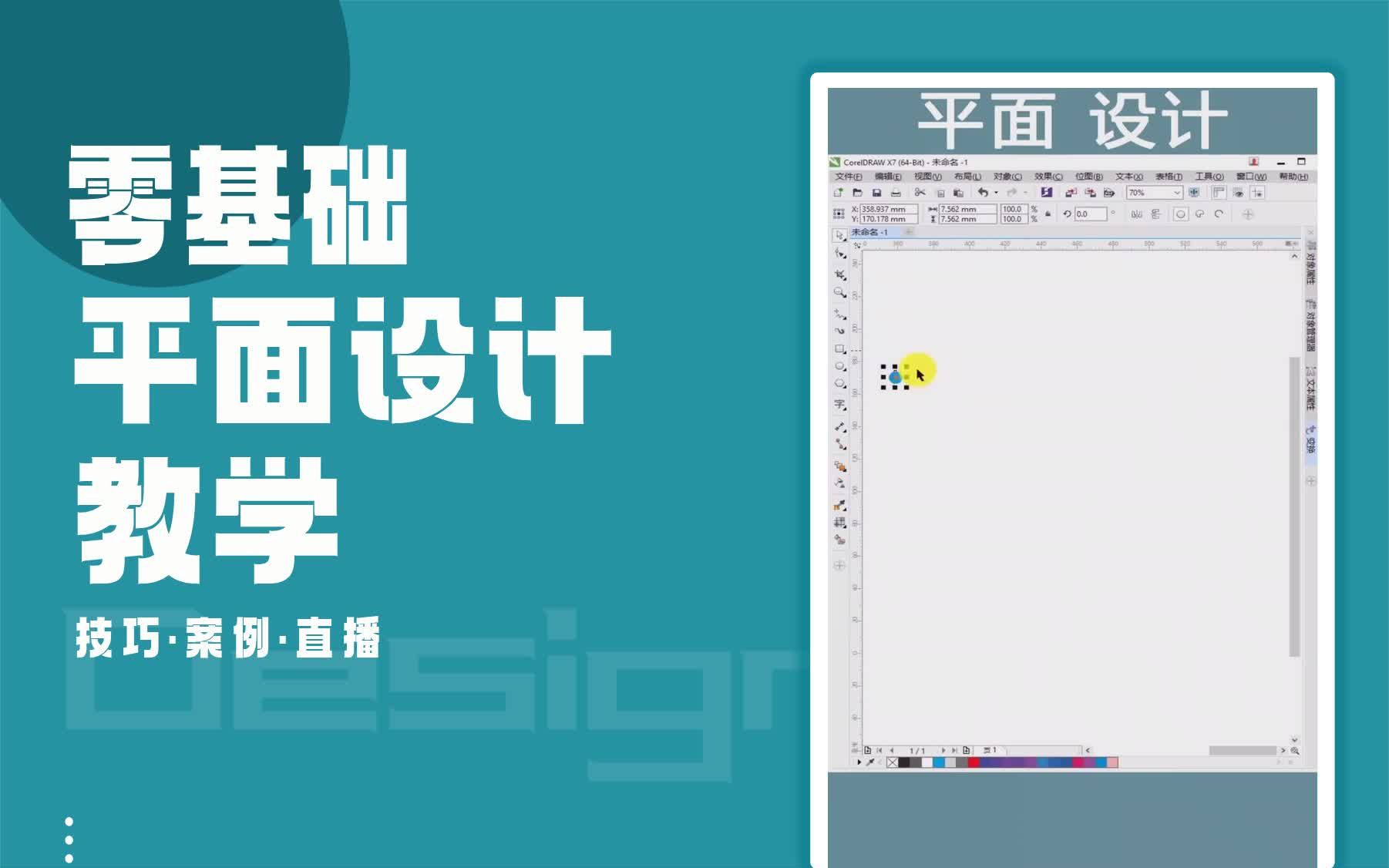 【cdr学习视频培训】六边形