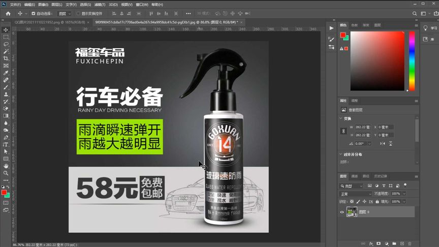 PS教程:主图文字修改 淘宝美工教程 ps