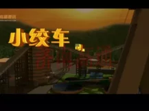 煤矿安全-煤矿小绞车事故安全动画-煤矿安全教学