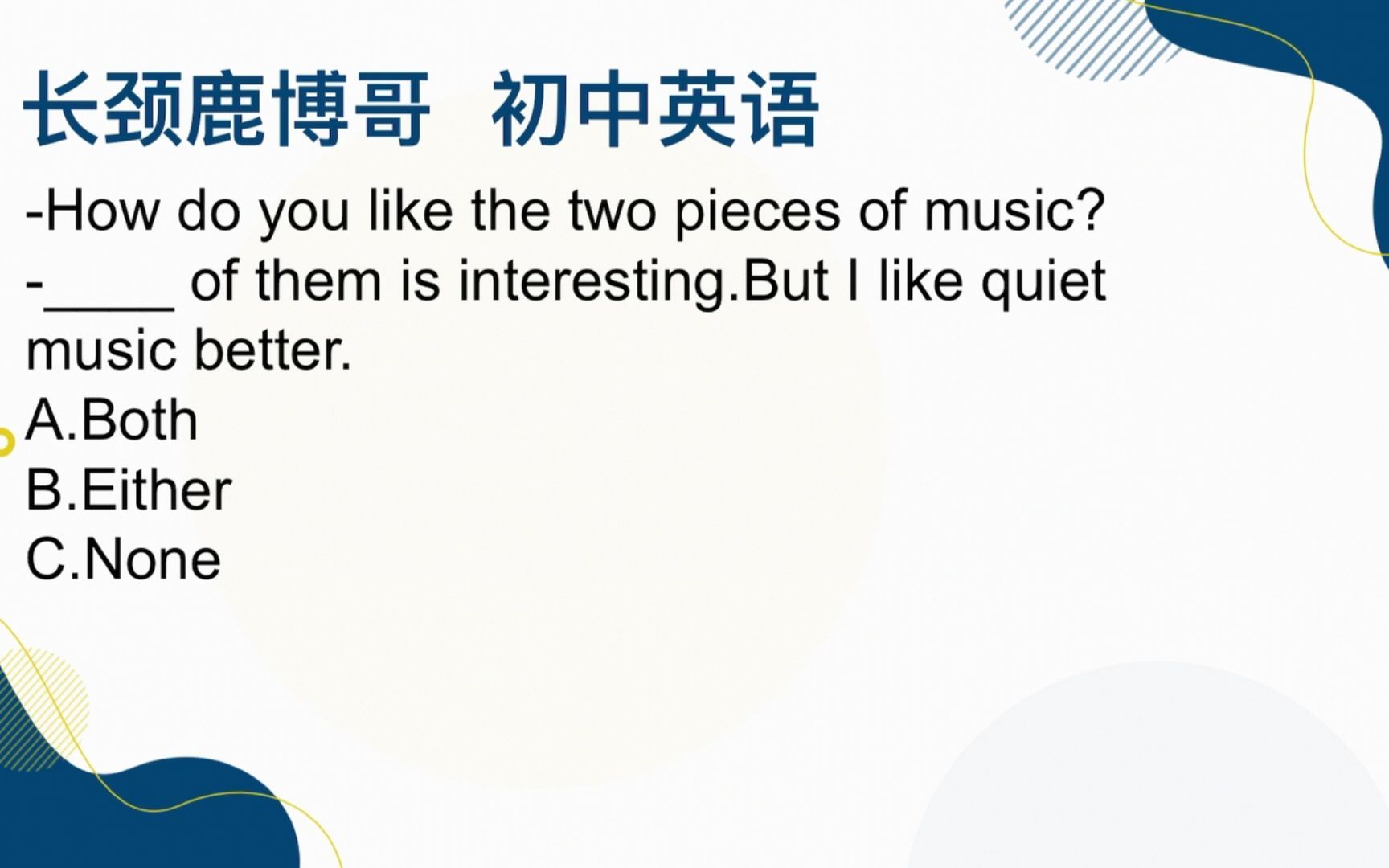初中英语选择题,不定代词的使用需要注意什么?易错题要小心