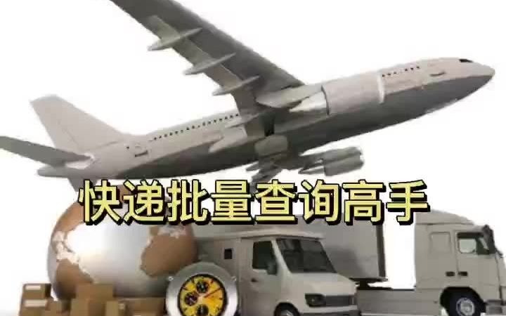 苏宁快递物流批量查询并筛选出已拦截的单号