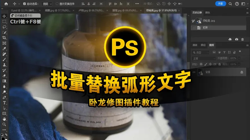 [ps插件]批量替换弧形文字、替换文本图层之卧龙修图插件