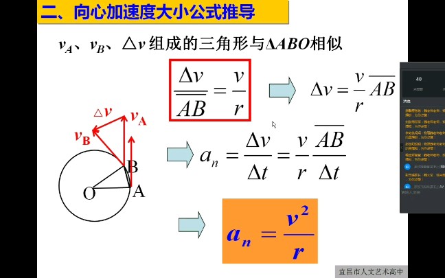 高一物理向心加速度微课教学,向心加速度公式推导