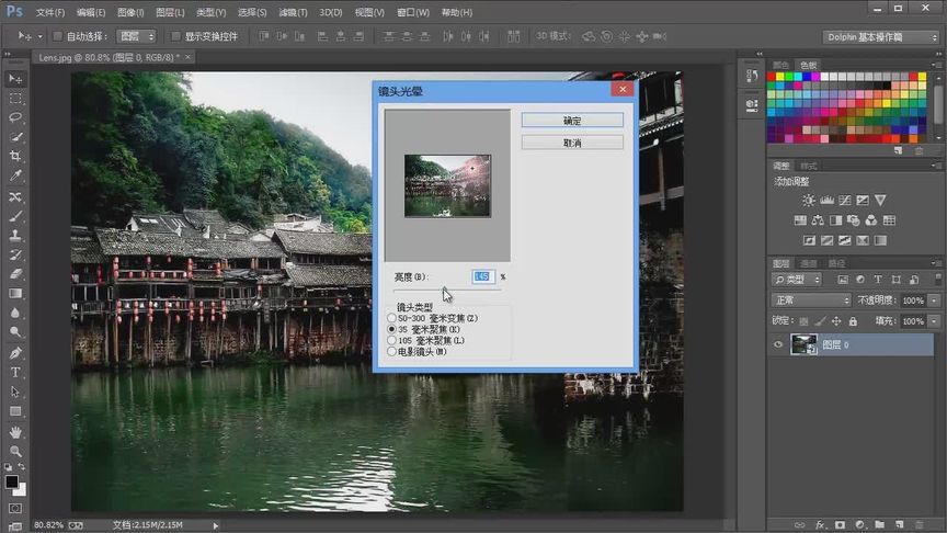 ps教学——为图层添加一个镜头光晕