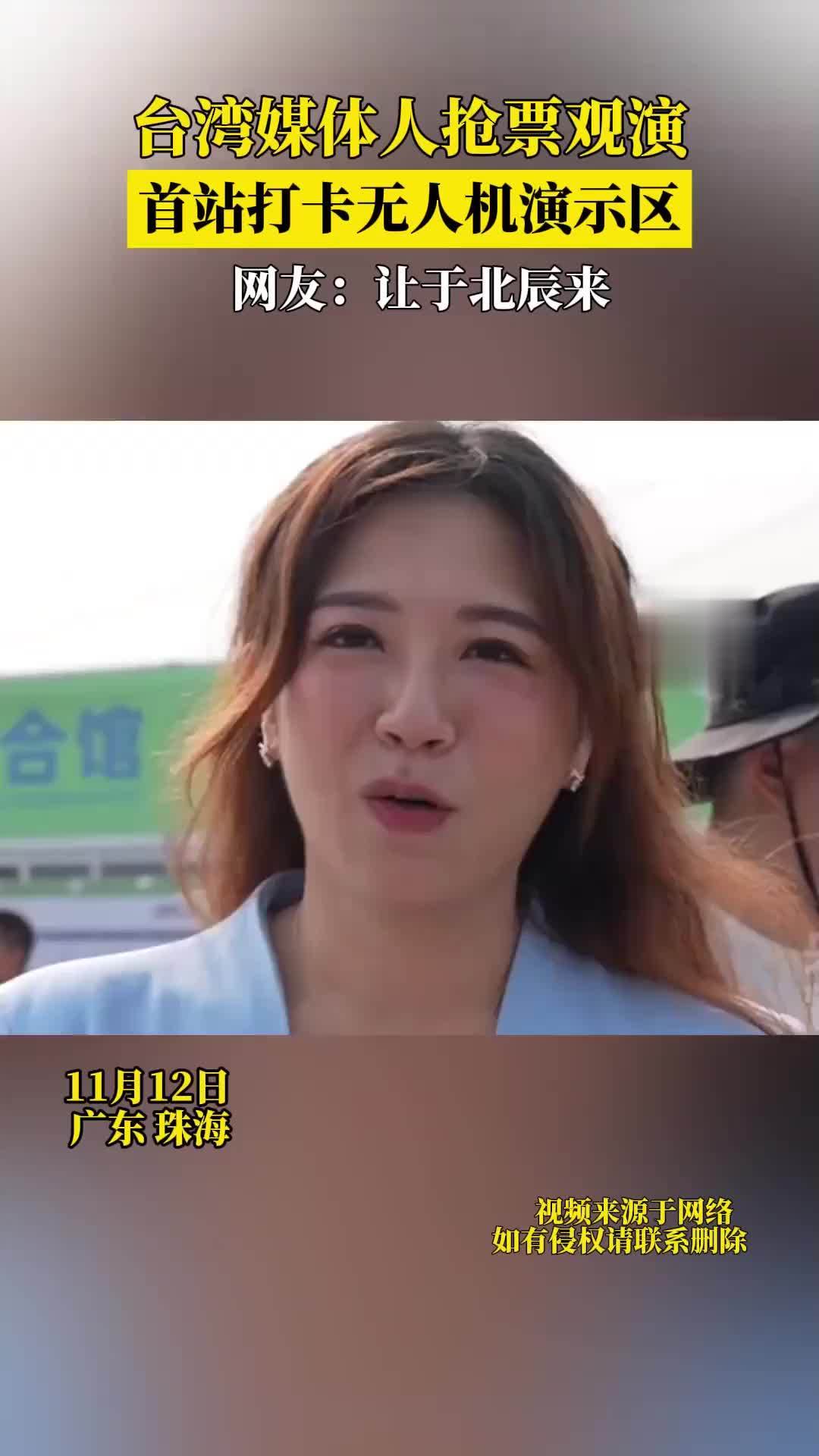 开眼了!台湾媒体人抢票观演航展 ,首站打卡双尾蝎B无人机!