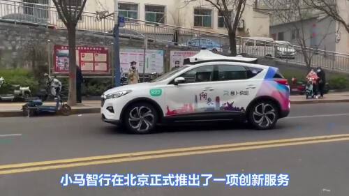北京南站推出自动驾驶全新服务