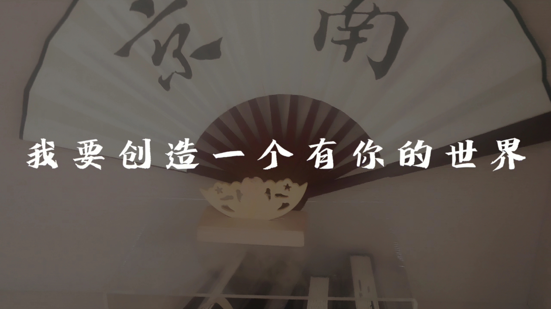 【万事如意410】最新视频上线,求关注!_我的世界