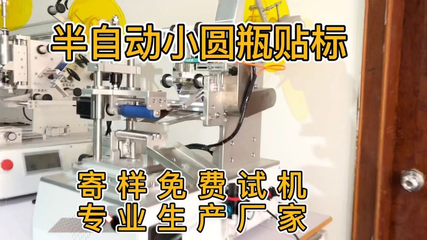 桌面式小型半自动贴标机,圆管,铝管,针管,电池,笔杆贴标