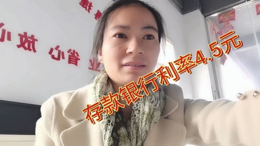 银行存款利率,诱惑到很多人啦