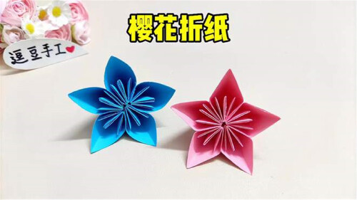 花朵折纸教程,简单好看的折纸樱花,一起来试试吧