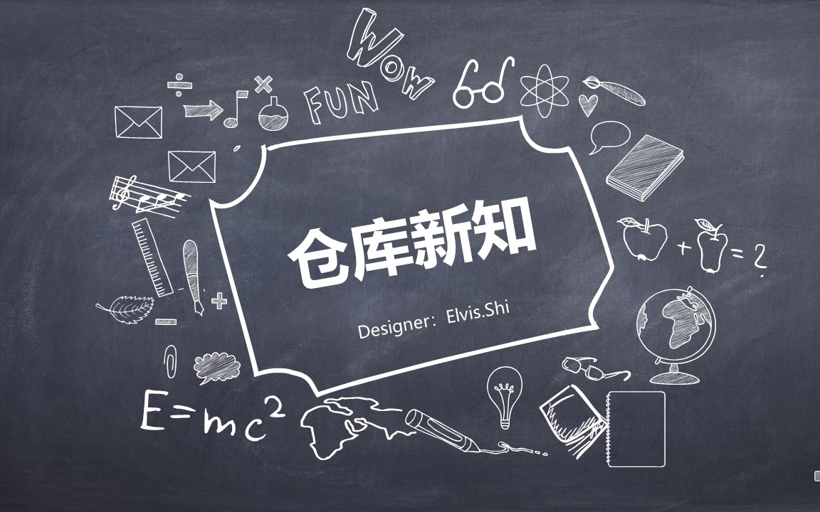 仓库管理实战:什么是仓库?