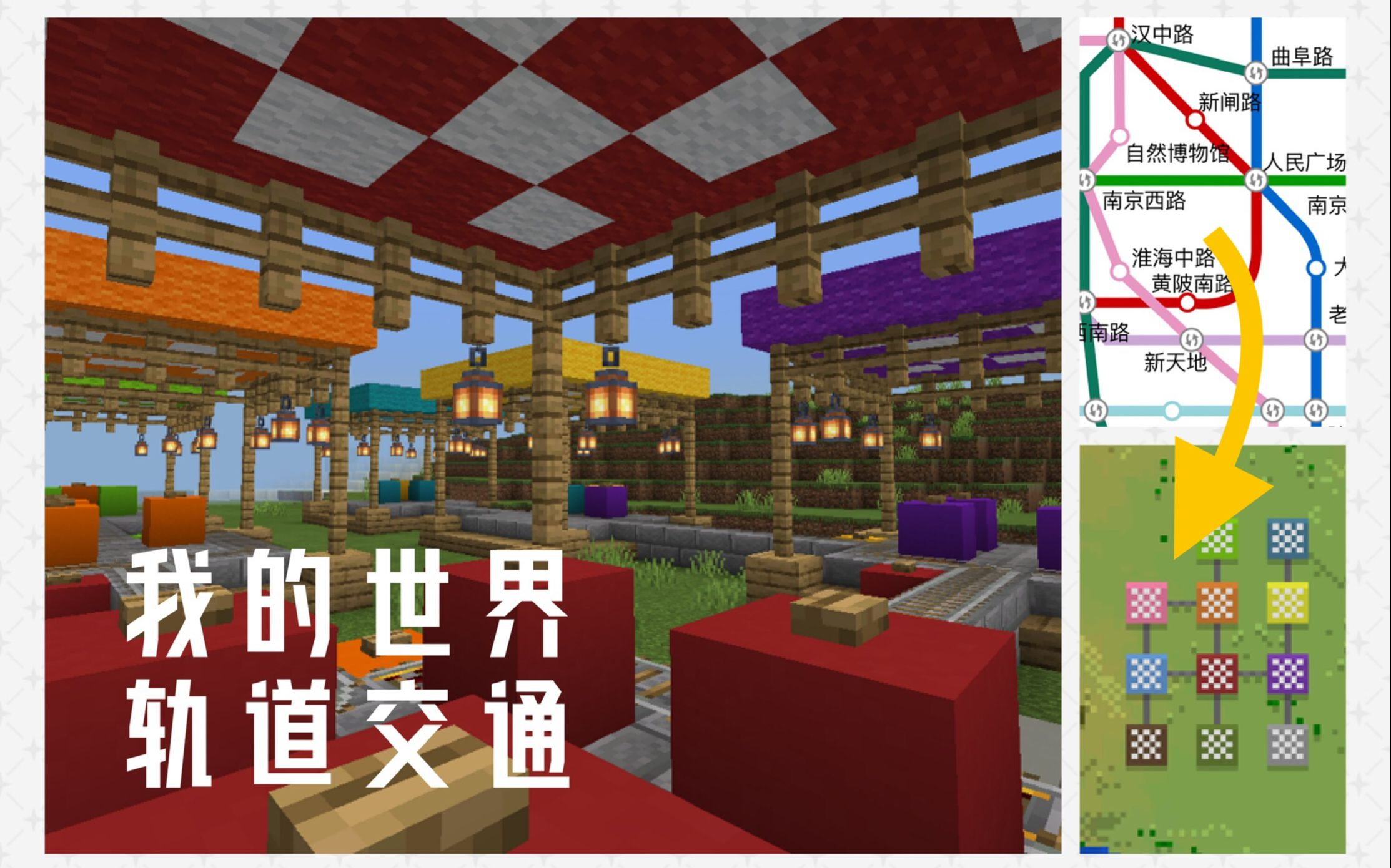 Minecraft(｡ì _ í｡)乘坐地铁?!铁路系统&运输系统&轨道交通建设 ...