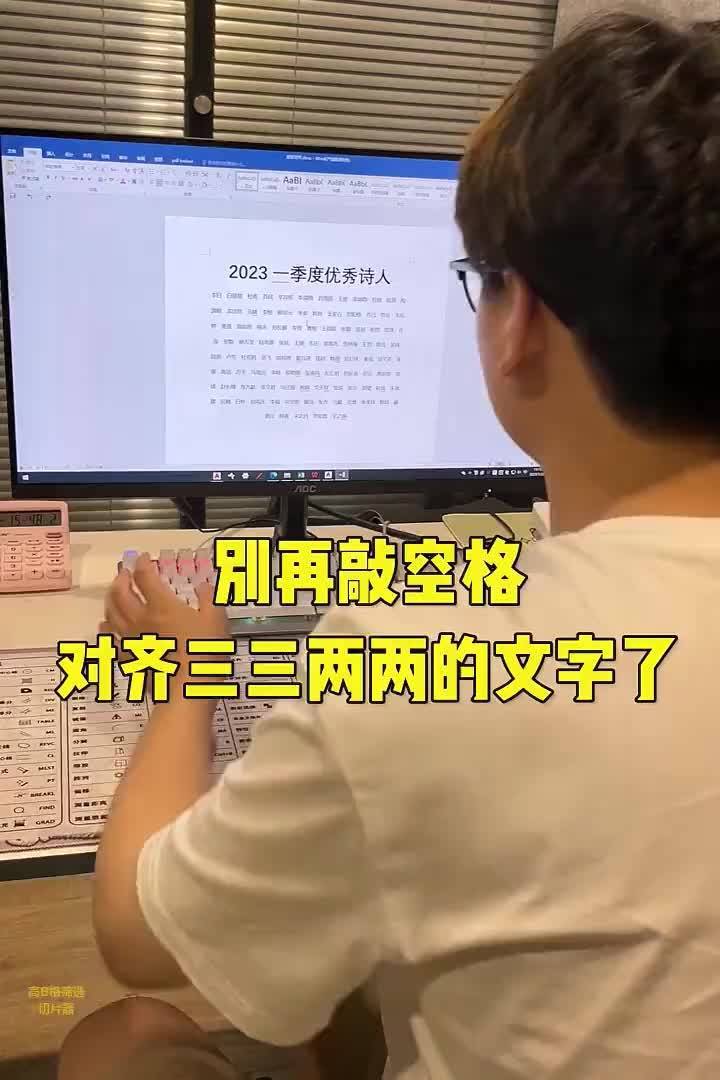 Word对齐三齐两短的文字小技巧