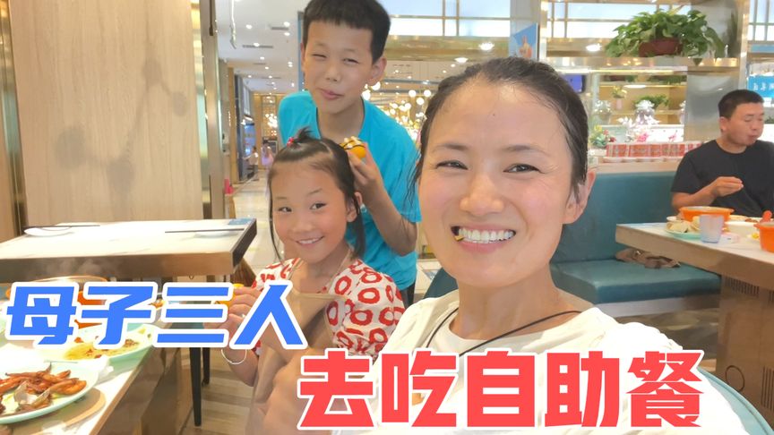 杨可妈妈带兄妹吃自助,场面又尴尬又温馨,真羡慕这样的亲子关系