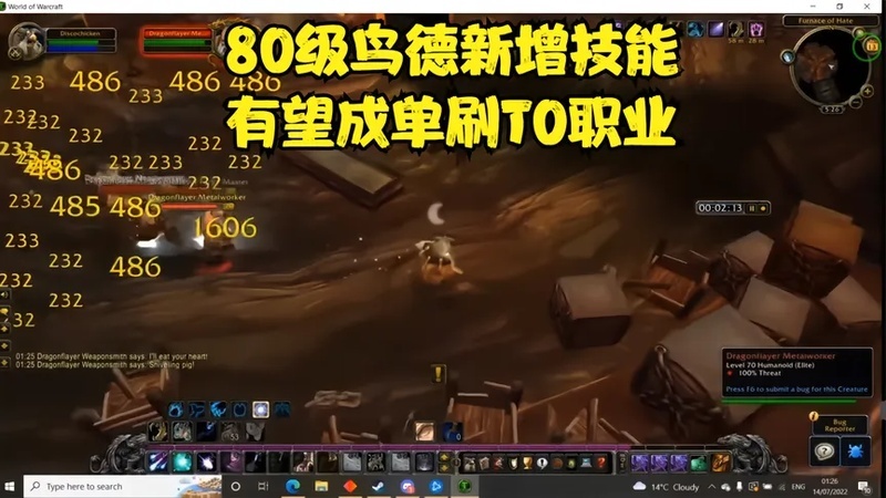 80级WLK新增技能咕咕能成为单刷副本T0职业嘛