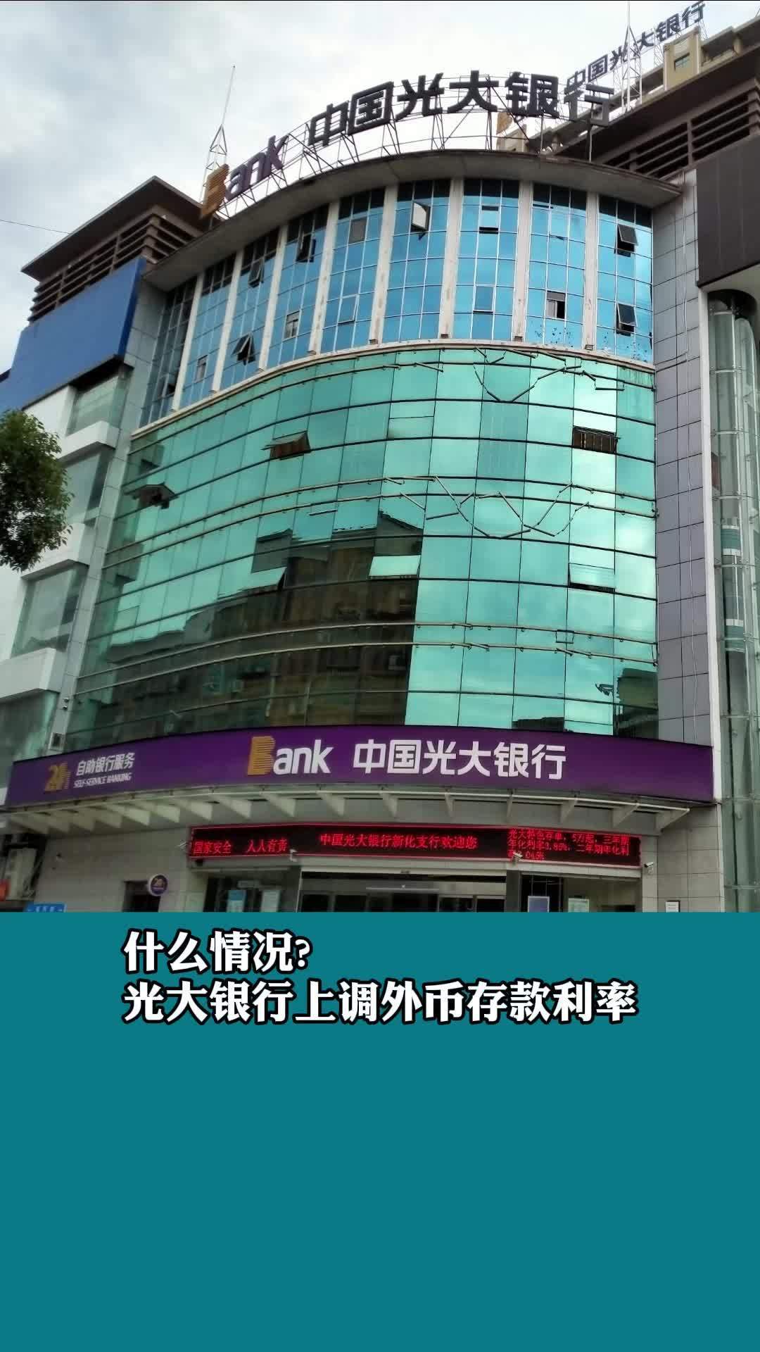 光大银行上调外币存款利率 多家银行热推美元存款