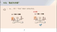 五年级_数学(等式与方程)