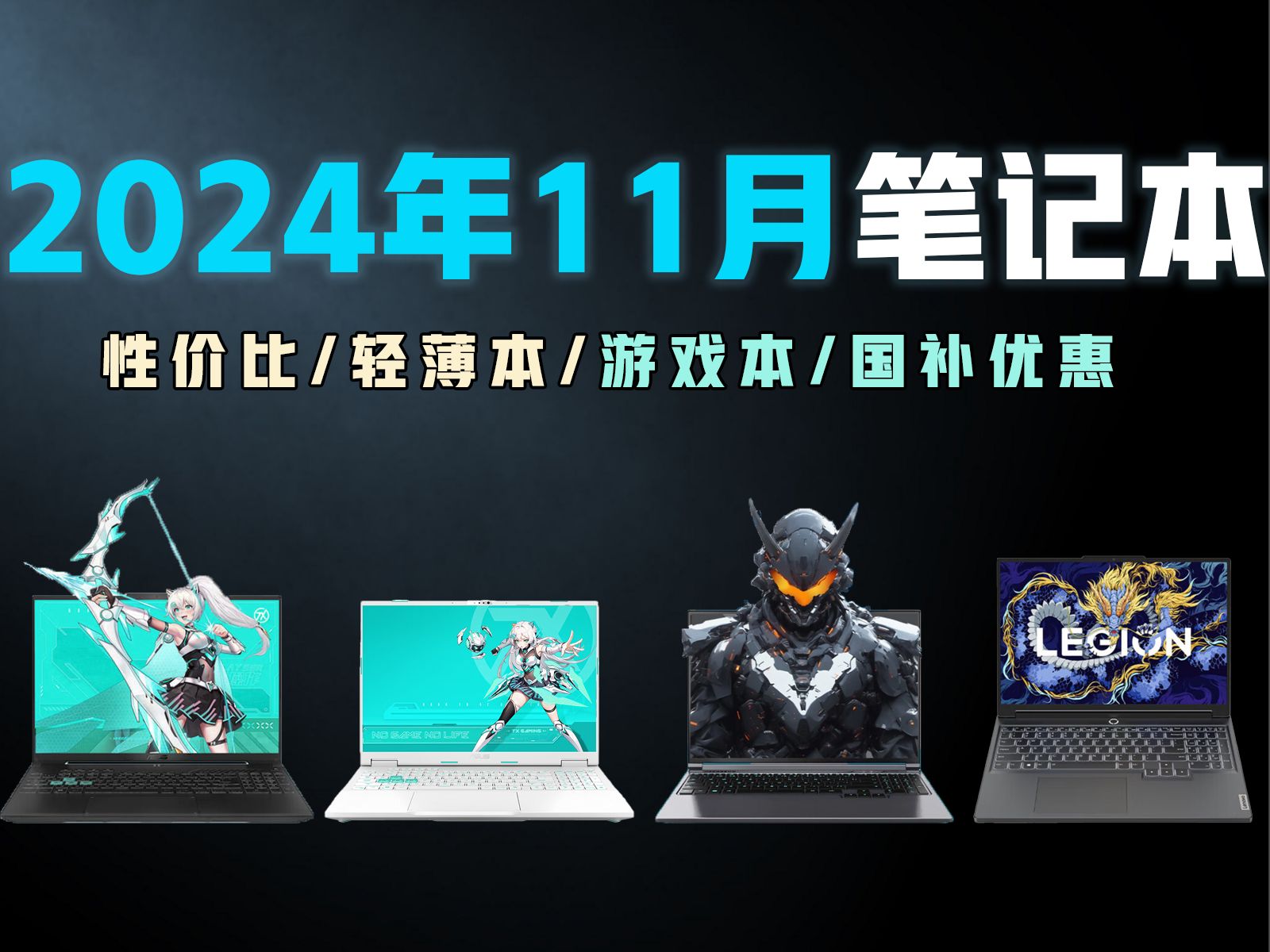 ...后笔记本怎么选?12月笔记本购机推荐、双十二年终大促高性价比...