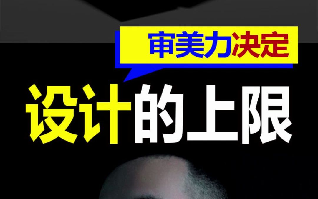 审美力决定设计上限#雨田侃设计#
