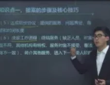 初级实务精讲07第一章 社会工作实务的通用过程 第一节 接案(2) (1)