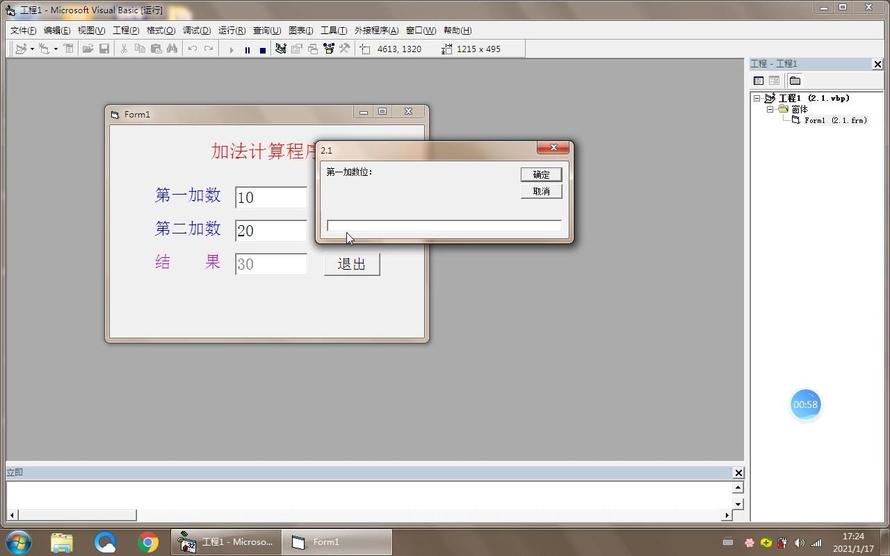 中职学考VB课程之2.1加法计算器