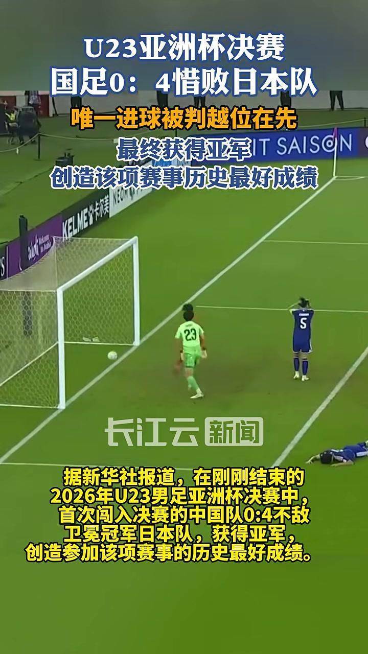 U23国足获亚洲杯亚军