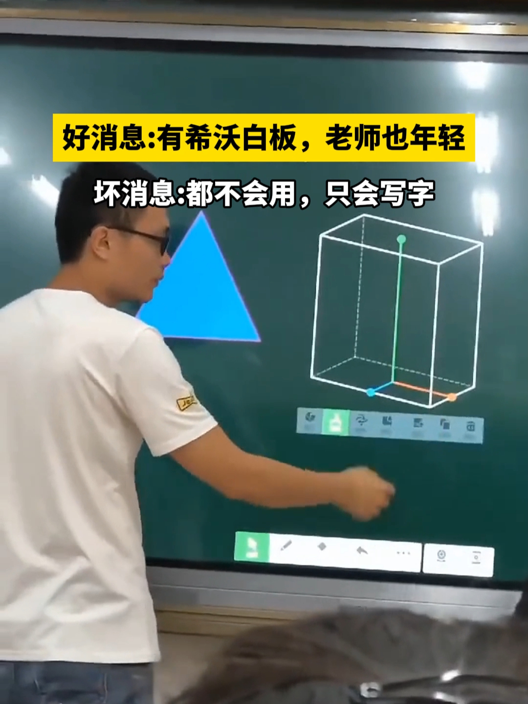 科技改变生活 #希沃白板
