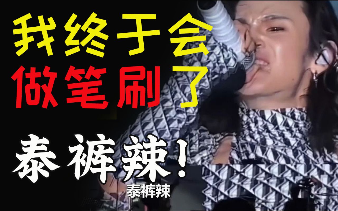 爆哭!终于知道怎么样制作笔刷啦!这实在是泰裤辣!